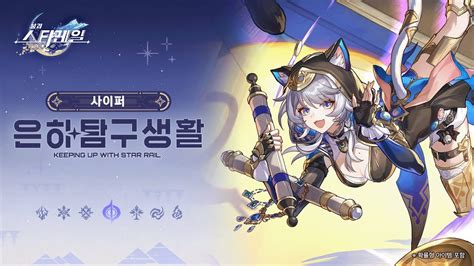 사이퍼 붕괴 스타레일 Hoyowiki