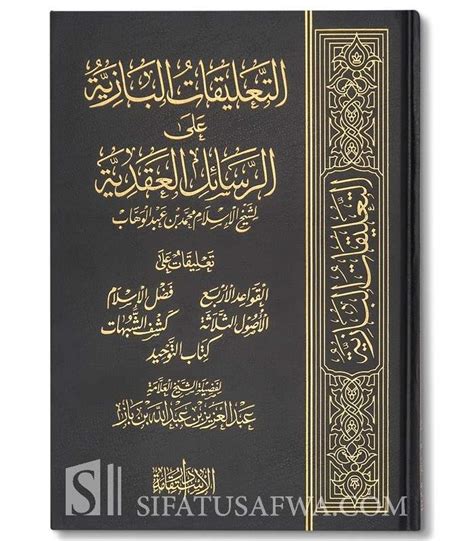 Recueil De 5 Explications De Cheikh Ibn Baz At Taliqat Al Baziyah