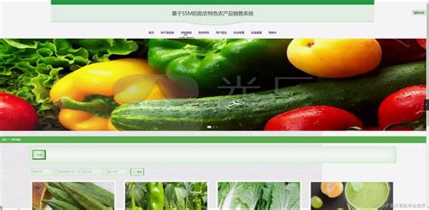 Python计算机毕设【附源码】助农特色农产品销售系统（djangomysql论文）助农产品销售网站毕设 Csdn博客
