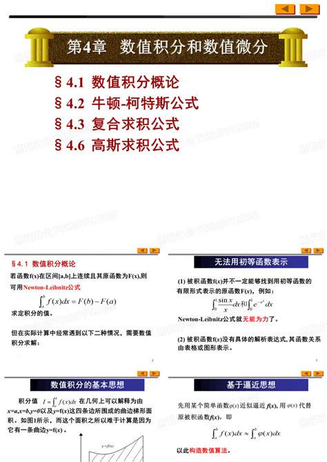 数值微分与数值积分ppt模板下载 编号lkromgnr 熊猫办公
