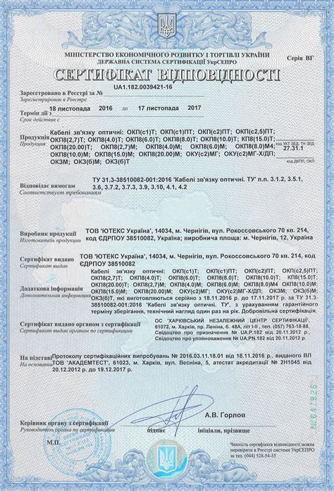 Сертификат відповідності компанії Ютекс Україна