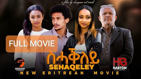 Eritrean Full Film Sehaqley By Danyom Artworks ሰሓቕለይ ምሉእ ፊልም ብ ዳንዮም