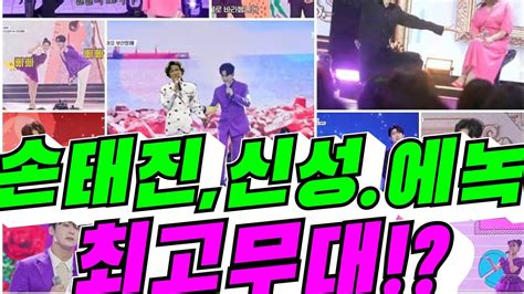 [불타는장미단] 손태진 신성 에녹 최고무대 김용숙tv Youtube