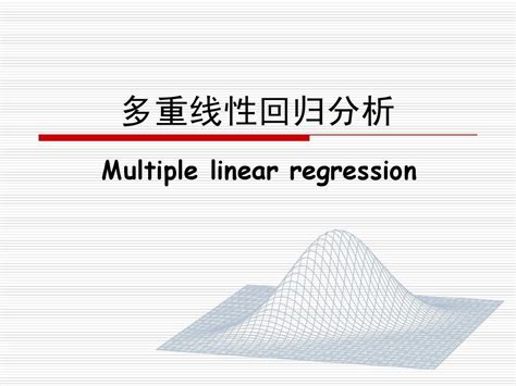 11 2多重线性回归b文档下载