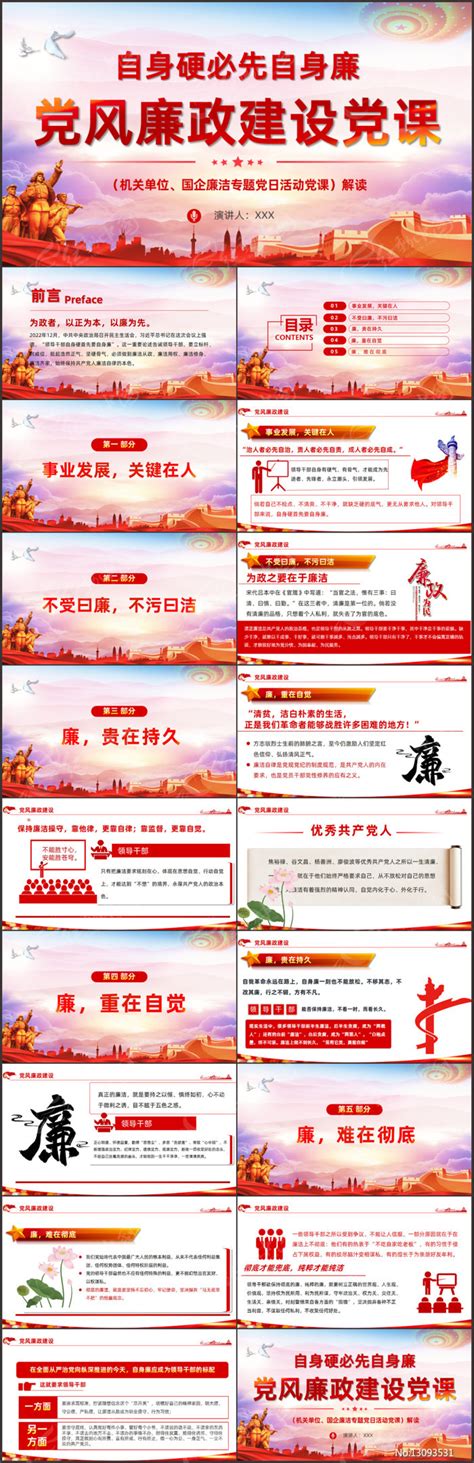 党风廉政教育全面从严治党ppt模板下载红动中国