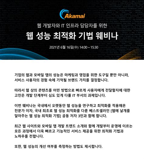 웹 개발자와 It 담당자를 위한 웹 성능 최적화 기법 웨비나에서 베스트셀러 작가의 노하우를 공개합니다 Sharedit