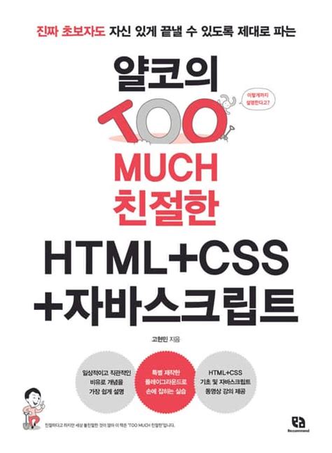 얄코의 Too Much 친절한 Htmlcss자바스크립트 컴퓨터it 전자책 리디 얄코의 Too Much 친절한 Htmlcss자바스크립트 컴퓨터it 전자책 리디