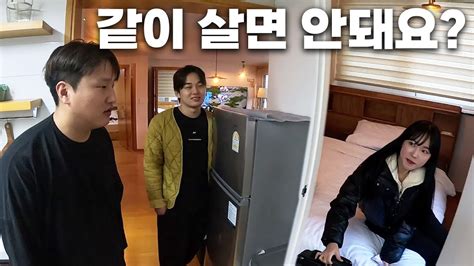 동거 시트콤 EP 남자끼리 사는 집에 찾아온 당돌한 여동생 YouTube