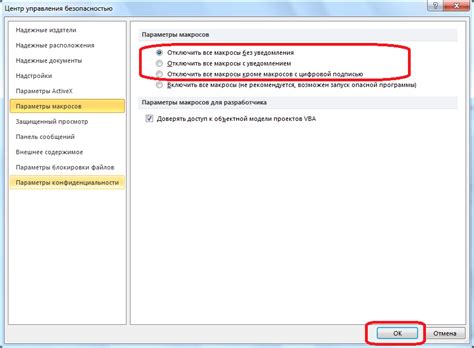 Как включить макросы в Excel на Mac