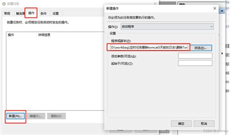 定时任务删除tomcat日志tomcat定期删除日志 Drimary的博客 Csdn博客