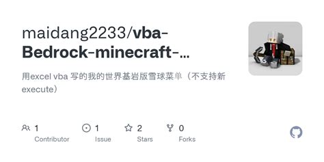 Github Maidang2233 Vba Bedrock Minecraft Snowball Menu 用excel Vba 写的我的世界基岩版雪球菜单（不支持新execute）