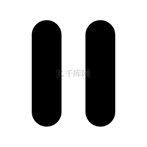 暂停图标素材图片免费下载 千库网