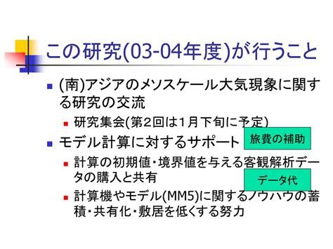 南アジアの大気災害とmm5 寺尾 徹（大阪学院大学） ppt download