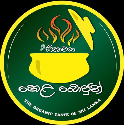 සීතාවක හෙළ බොජුන් ꧂