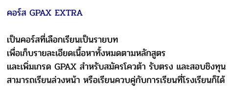 Gpax Extra คณิตอ เอ๋