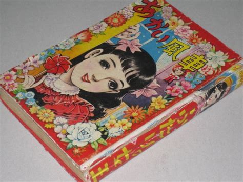 少女小説名作全集あや子とかず子など三編収録 昭和 年少女 月号ふろく 古書 ひふみや