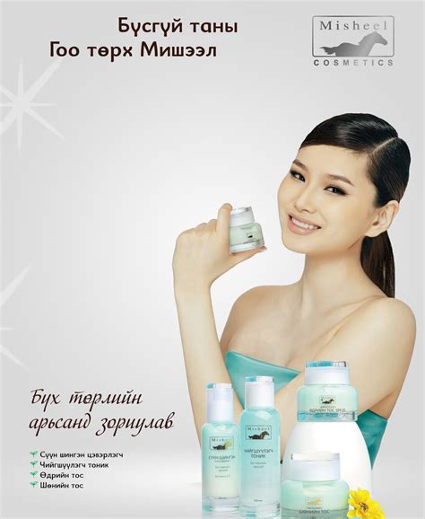 Монгол брэнд Монэнзим Home