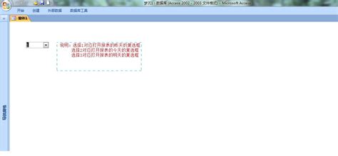 穷则思变 由组合框打开报表的复选框【access软件网】