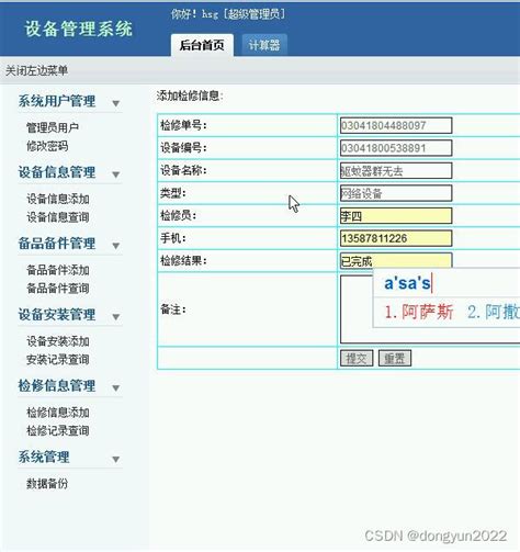 Jspjava企业设备管理系统java语言编写生产设备管理系统 Csdn博客