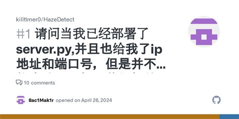 请问当我已经部署了server py 并且也给我了ip地址和端口号，但是并不能成功从手机上获得相关信息，反馈：failed to