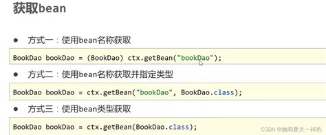 【一篇搞懂】spring学习丨黑马程序员（学习笔记）spring学习路线 Csdn博客