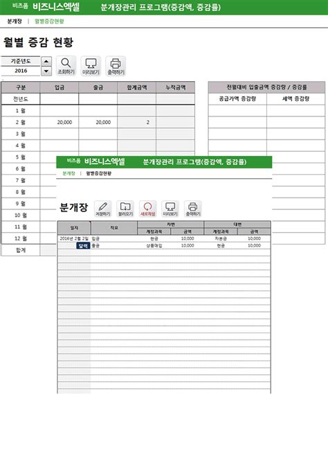 분개장관리 프로그램증감액 증감률 비즈폼 샘플양식 다운로드