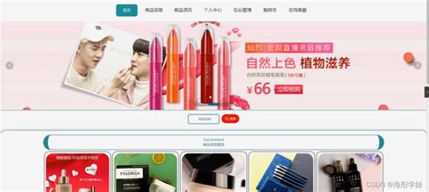 [附源码]java ssm网上化妆品商城设计（程序 lw 娜拉美妆java项目实现 csdn博客