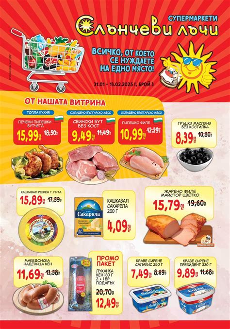 ️Януари мина неусетно и Супермаркети Слънчеви Лъчи Facebook