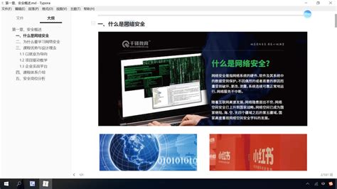 安全概述 2019网络安全超详细入门教程 csdn在线视频培训