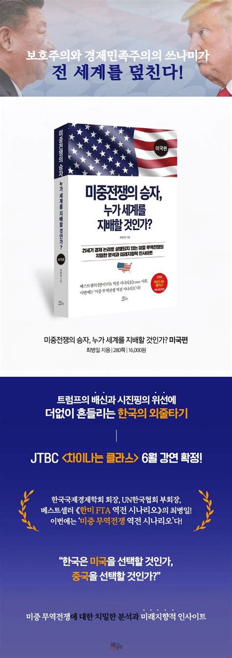 미중전쟁의 승자 누가 세계를 지배할 것인가 미국편 And 중국편