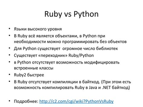 Python Vs Ruby Ppt