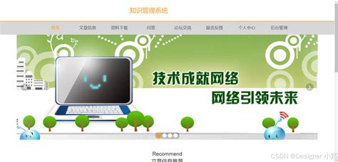 基于springboot vue知识管理系统的设计和实现 源码 文档 部署讲解 基于java springboot vue知识产权管理系统