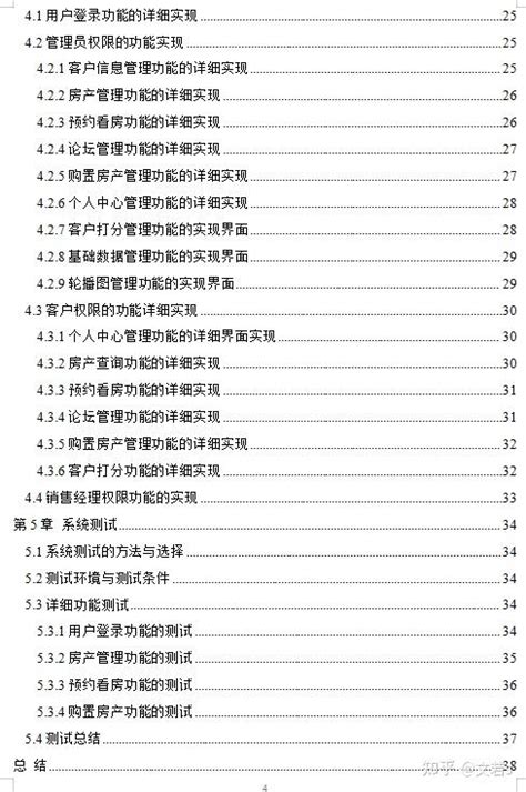 java毕业设计 基于springboot vue框架的房地产销售管理系统项目实战 附源码 论文 知乎
