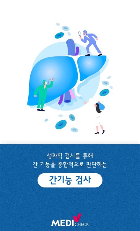 간 기능 검사 금식 및 주의사항 안내 네이버 포스트