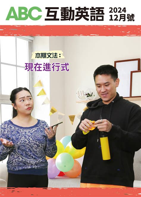 特別的驚喜 Abc互動英語12月 第1集｜免費線上看｜語言學習｜line Tv 精彩隨看