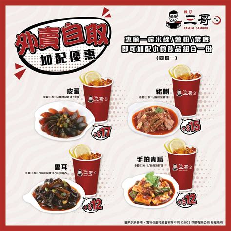 譚仔三哥米線：外賣自取 最新優惠（至202） Jetso Club 著數俱樂部