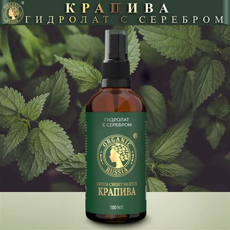 ORGANIC RUSSIA Гидролат Крапива с серебром для зрелой, комбинированной ...