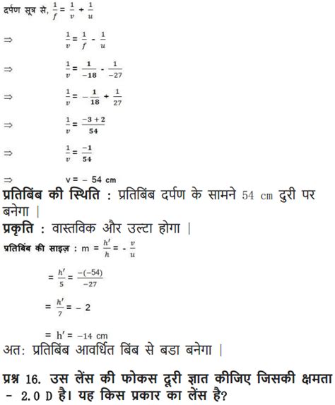 Ncert Solutions For Class 10 Science Chapter 10 Light Reflection And Refraction Artofit