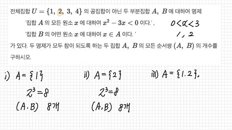집합과 명제부분집합의 개수난이도 상 2018년 3월 교육청 나형 29번 Youtube