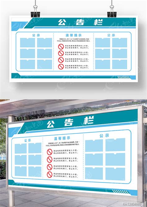 简约清爽公告栏展板图片下载 红动中国
