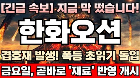 한화오션 주가전망 긴급 트럼프 훈풍타고 Mro 수주 경쟁 치열 작년 미국 필리조선소 인수로 유리한 고지 선점 북미시장