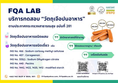 Fqa Lab พร้อมให้บริการวิเคราะห์ ทดสอบ วัตถุเจือปนอาหาร Ifrpd สถาบันค้นคว้าและพัฒนาผลิตภัณฑ์อาหาร