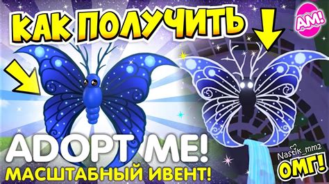 КАК ПОЛУЧИТЬ НОВУЮ СЕКРЕТНУЮ БАБОЧКУ В АДОПТ МИ 😱🌙НОВЫЕ ПИТОМЦЫ 👀НОВОЕ ОБНОВЛЕНИЕ 👀adopt Me