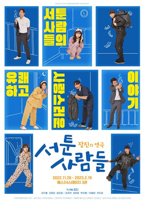 서툰 사람들로 대학로 돌아온 장진 초연 때보다 더 긴장 뉴스1