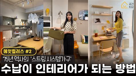 수납이 인테리어가 되는 전문가 수납 꿀팁ㅣ공간치유 Youtube