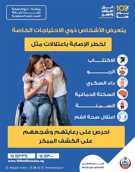 في اليوم العالمي لذوي الهمم، الصحة تحذر من 6 أمراض يتعرض لها ذوو