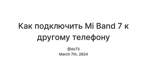 Как подключить Mi Band 7 к другому телефону — Teletype