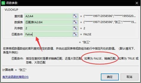 vlookup函数在wps表格中的运用 360新知
