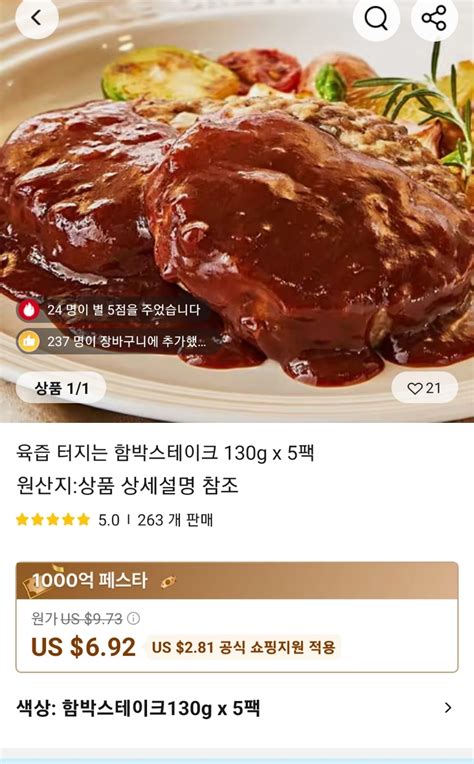 알리 육즙 터지는 함박스테이크 130g X 5팩 9897원무료 조드