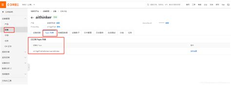 安信可esp 07s 12f 12s mqtt固件连接阿里云教程 esp07s教程 博客 武仙城的博客 csdn博客